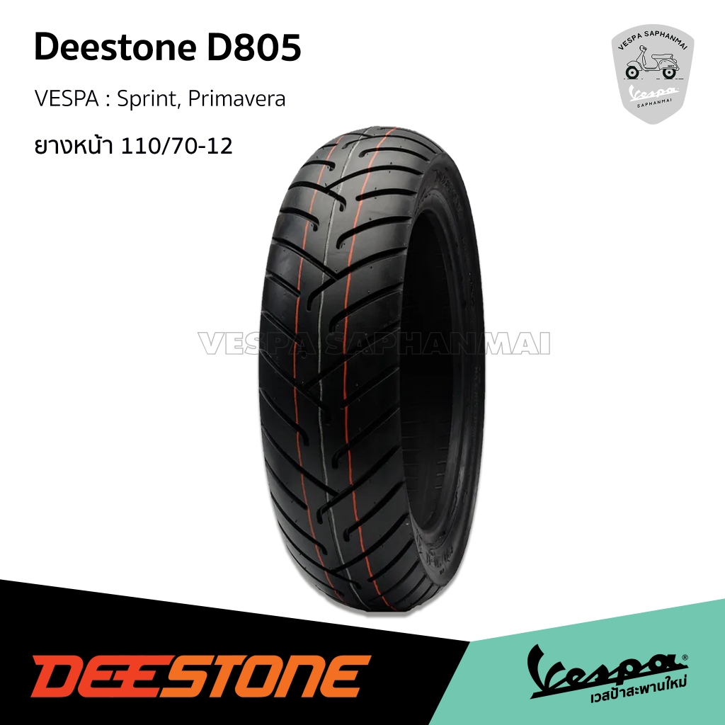 ยางเวสป้า Deestone D805 สำหรับ Vespa Sprint, Primavera ล้อขอบ 12 | Shopee Thailand