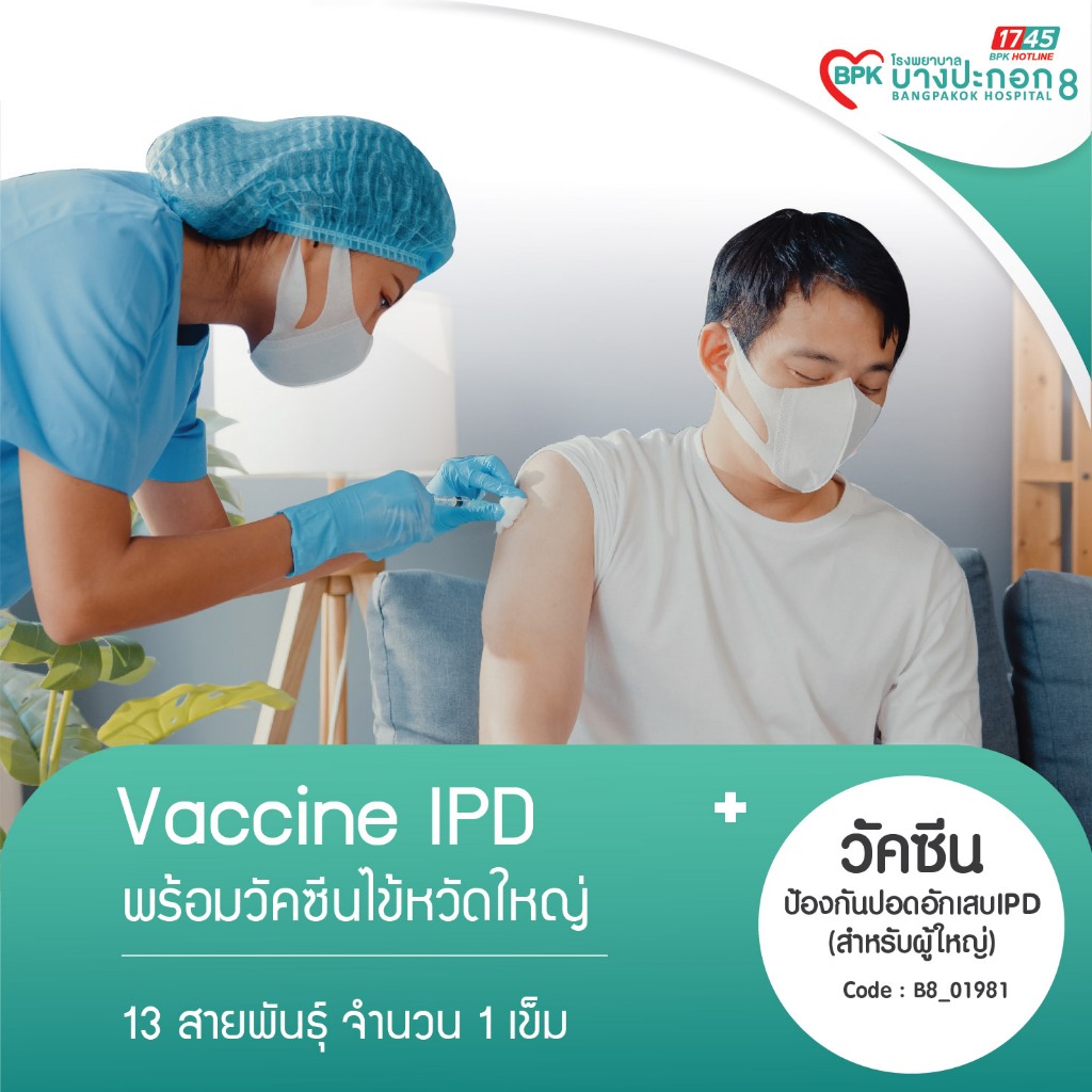 [Coupon] วัคซีน IPD + วัคซีนป้องกันไข้หวัดใหญ่ ที่โรงพยาบาลบางปะกอก 8 ...