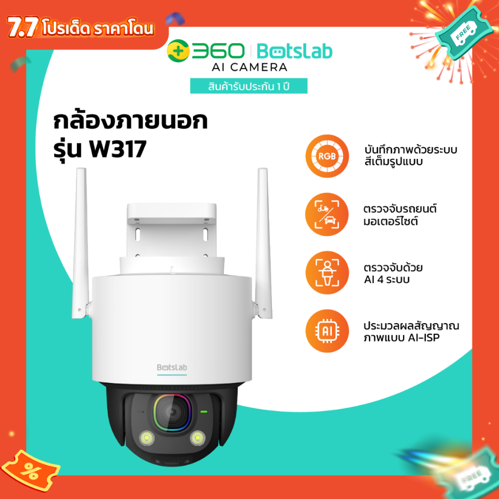 360 Botslab รุ่น W317 Outdoor Pan/Tilt Camera Pro กล้องวงจรปิดภายนอก ...