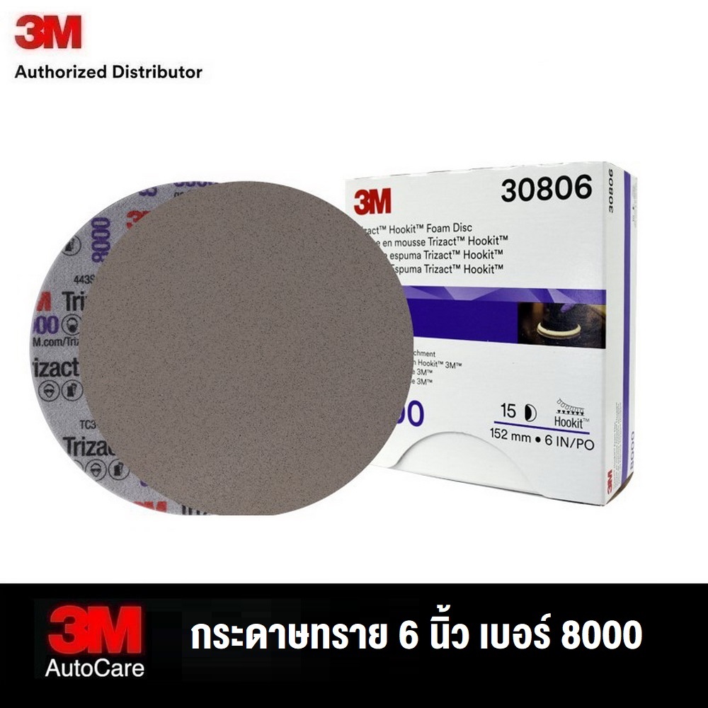 3M กระดาษทราย 6นิ้ว Trizact 2088 เบอร์ 1500, 2085 เบอร์ 3000, 30662 ...
