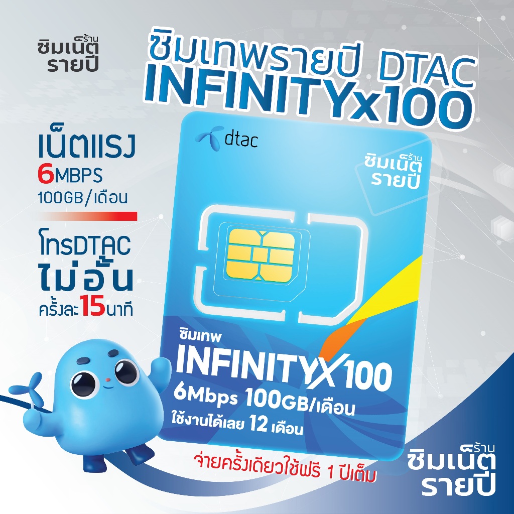 ซิมเทพ InfinityX100 ซิมเน็ตรายปี ซิมเทพdtac ซิมเทพดีแทค ซิมรายปี ซิมเน็ต | Shopee Thailand