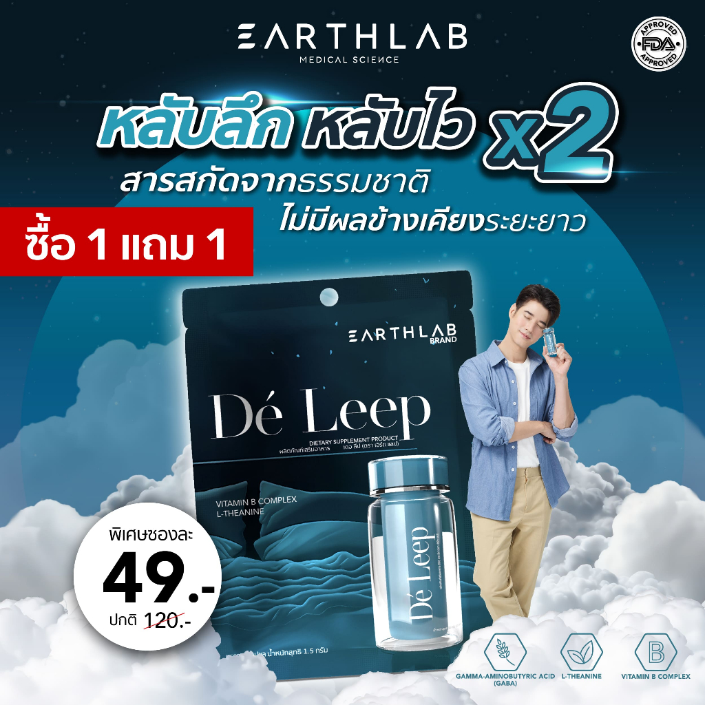 1 แถม 1 Earth Lab De Leep Softgel ซอง ( 2 เม็ด ) l ผลิตภัณฑ์เสริมอาหาร GABA ตัวช่วยในการนอนหลับ ...