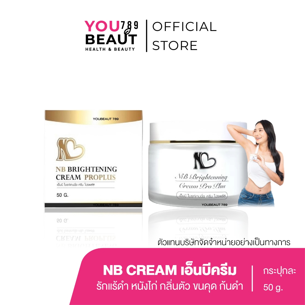 ( ของแท้ / แพคเกจใหม่ ) ครีมรักแร้พี่ฟ้า NB CREAM เอ็นบีครีม ลดกลิ่นตัว เหงื่อ ตุ่มหนังไก่ ...