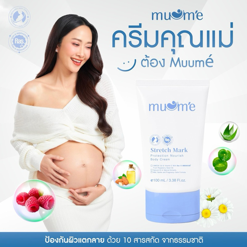 Muume มูมเม่ ครีมทาท้อง ครีมคุณแม่ บำรุงผิวหน้าท้อง สำหรับคุณแม่ ...