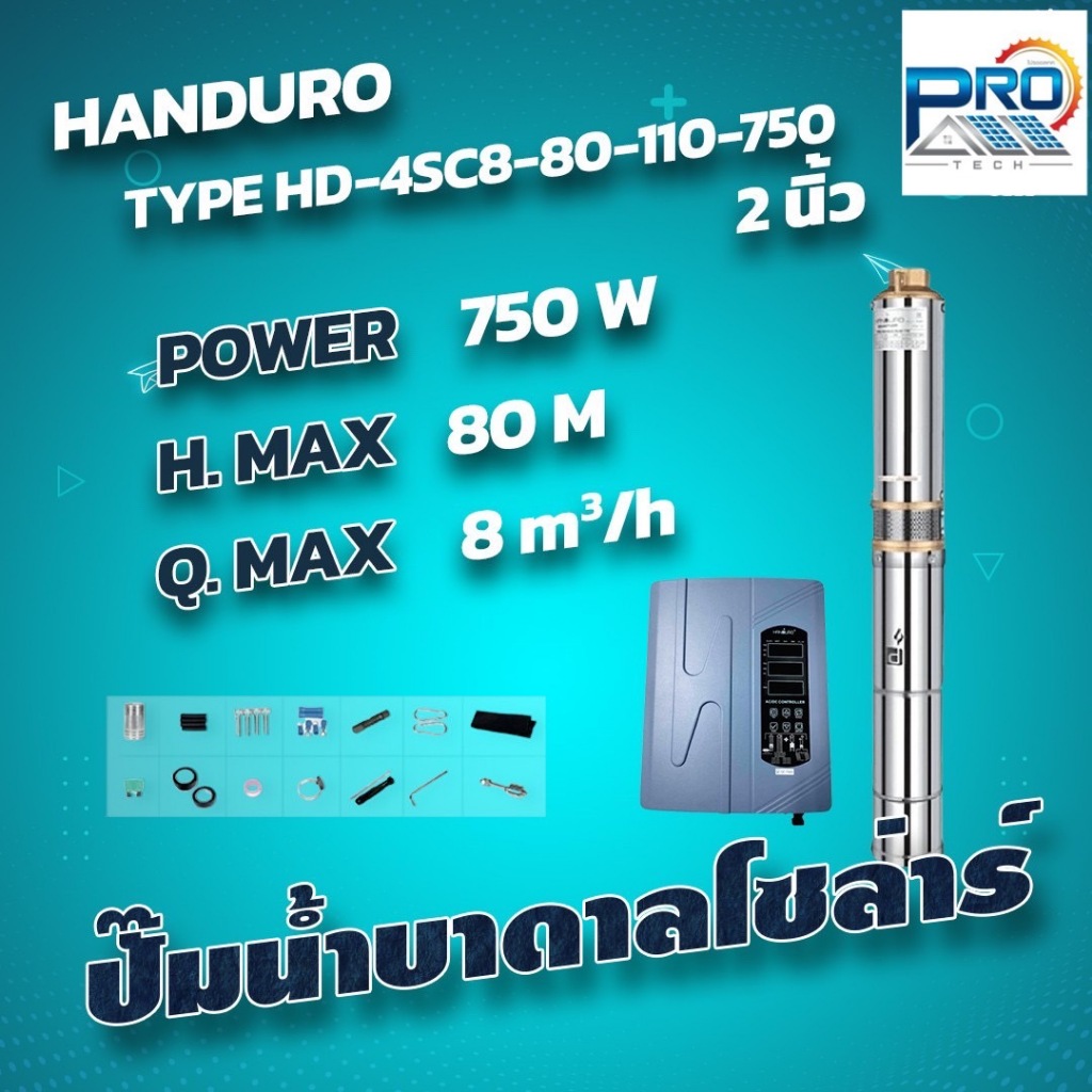 Handuro 4SC8ส่งสูง 80เมตร ระบบ 110 Vdc ขนาด 750W ท่อส่ง 2 นิ้ว ระบบAC ...