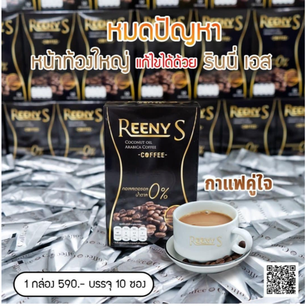 กาแฟพรีเมี่ยม Reeny S | Shopee Thailand