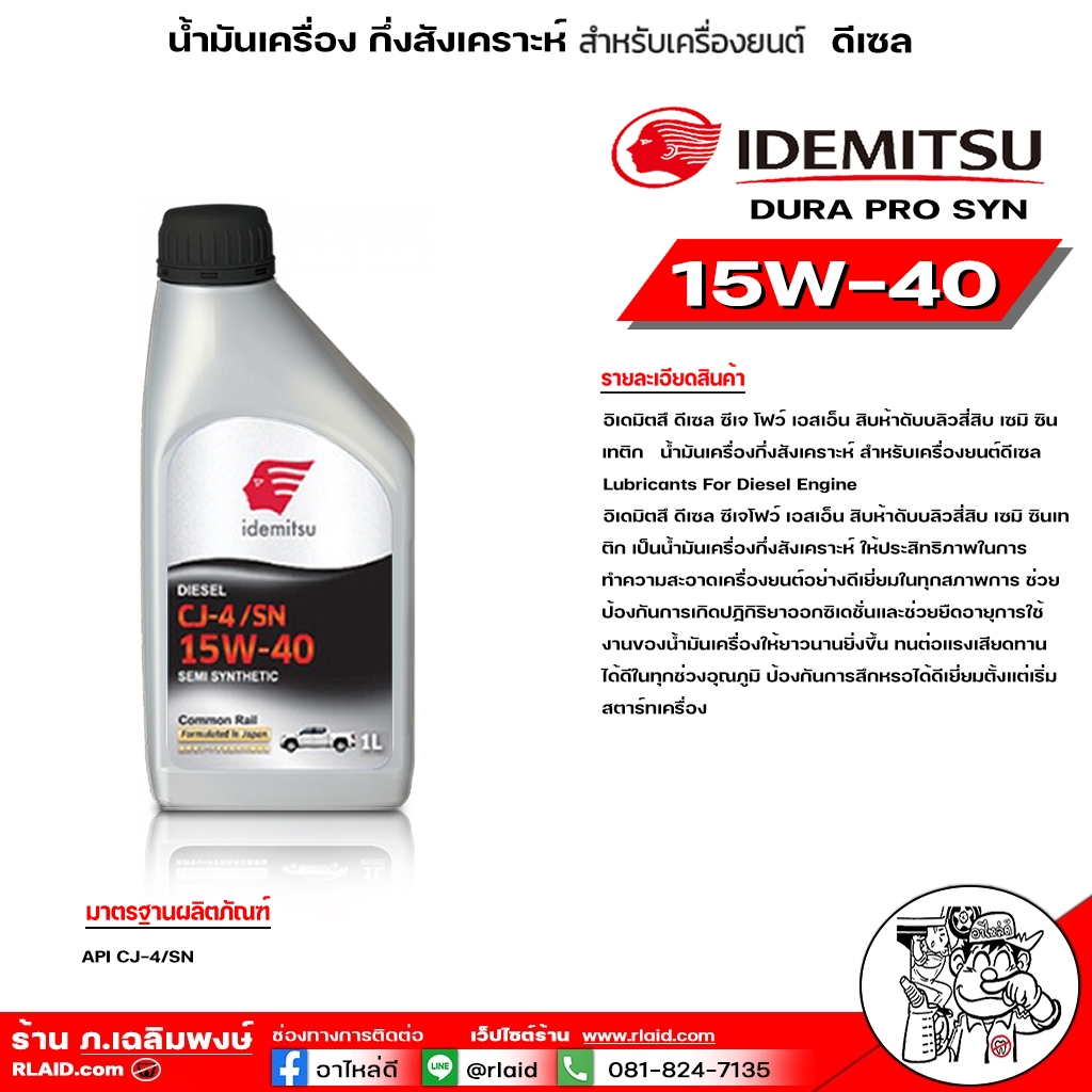 IDEMITSU DIESEL CJ-4/SN SAE 15W-40 อิเดมิซึ SEMI SYNTHETIC 15W-40 ( มีตัวเลือก ) | Shopee Thailand