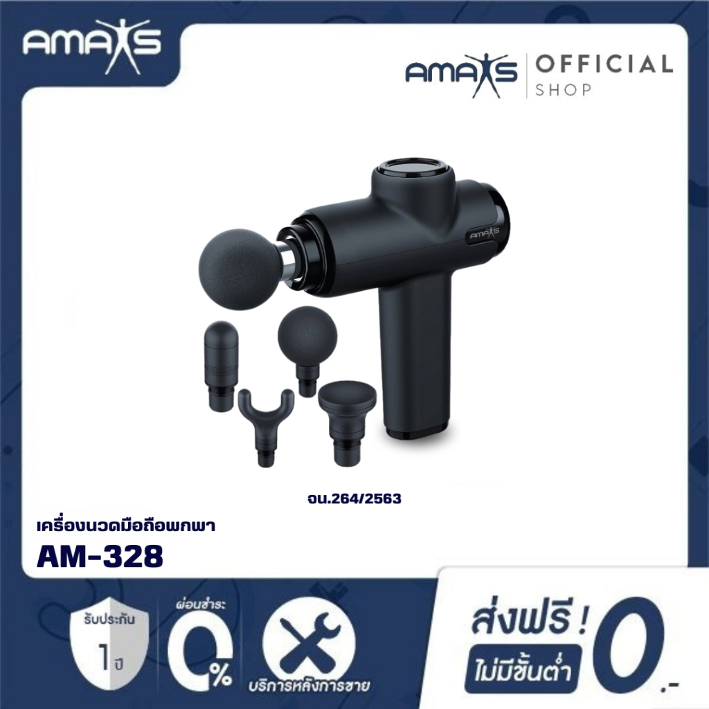 [รับประกัน1ปี] AMAXS รุ่น AM328 เครื่องนวดพกพา นวดได้ทุกสัดส่วน ลดการปวดเมื่อยร่างกาย | Shopee ...