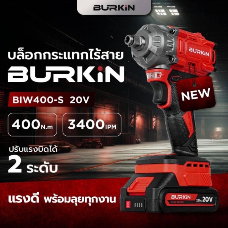 Burkin บล็อกไร้สาย 400 นิวตัน รุ่น BIW400-S | Shopee Thailand