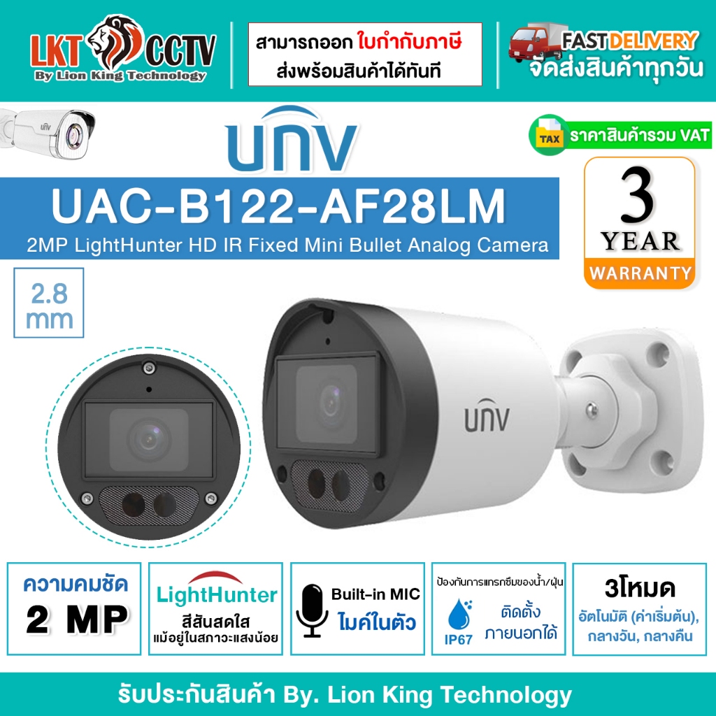 UNIVIEW กล้องวงจรปิด Analog ภาพคมชัด 2ล้านพิกเซล LightHunter รุ่น UAC-B122-AF28LM | Shopee Thailand