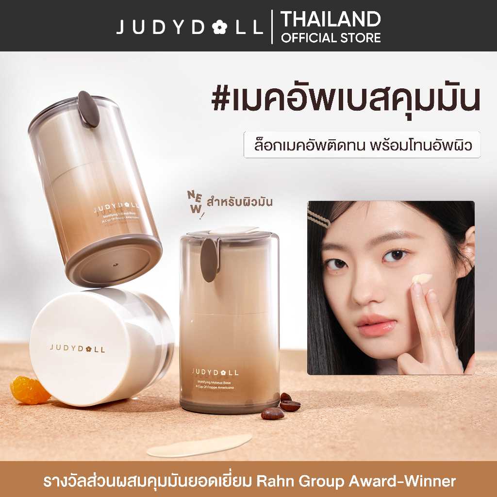 JUDYDOLL MATTIFYING MAKEUP BASE จูดี้ดอล แมทติฟายอิ้ง เมคอัพเบส ...