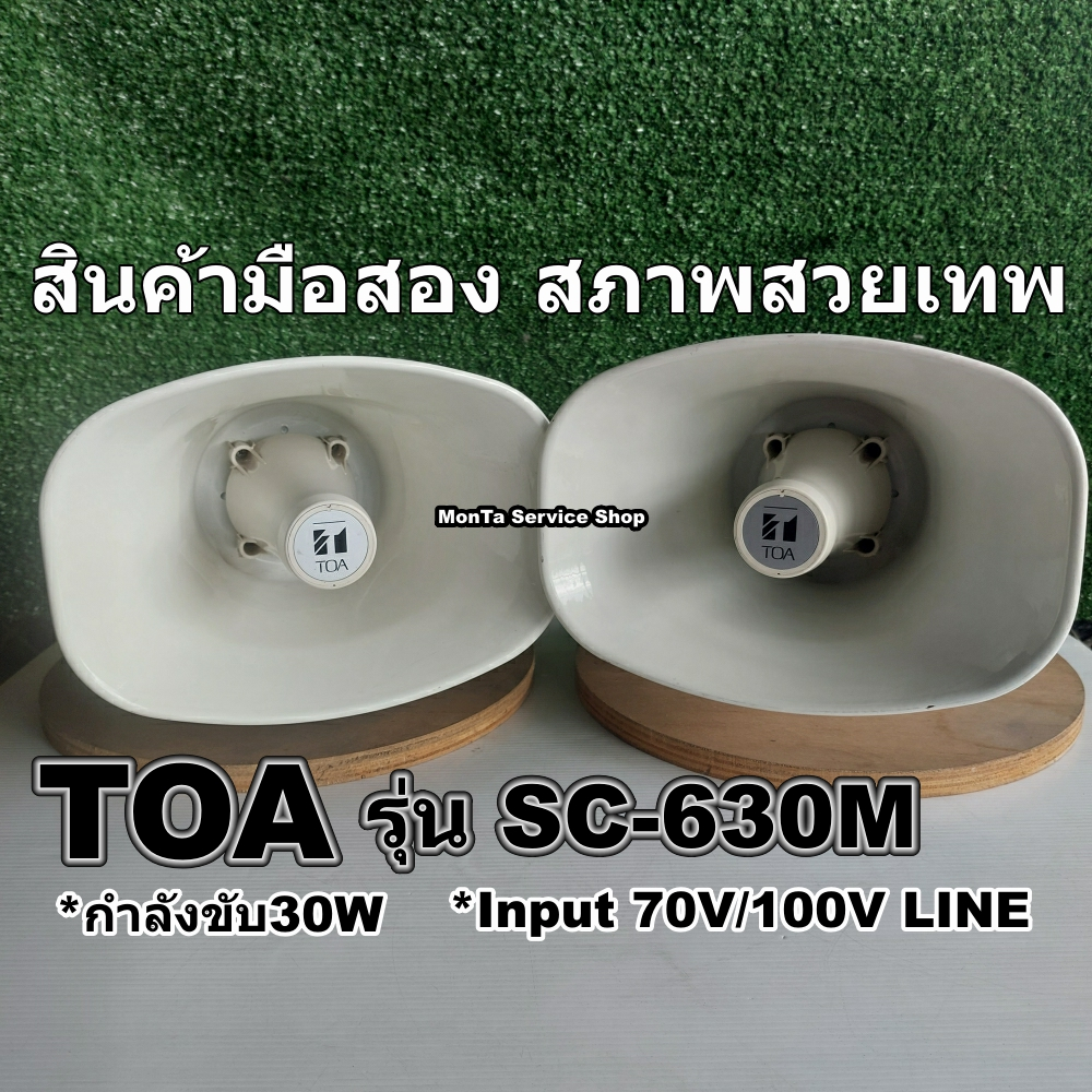 ลำโพงฮอร์นTOAรุ่นSC-630M(สินค้ามือสองสภาพสวย) TOA HORN SPEAKER 30W ลำโพงฮอร์นแบบไลน์70/100V ...