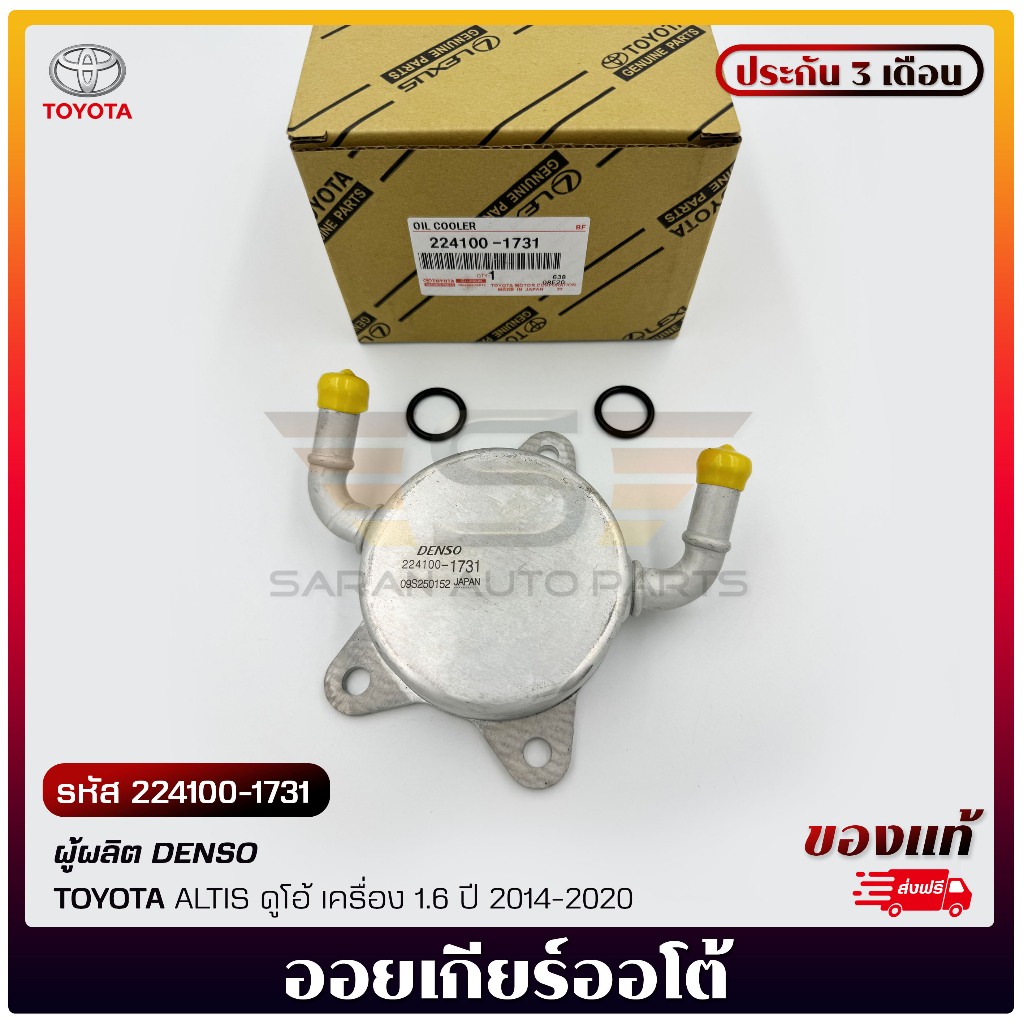 ออยเกียร์ออโต้ (224100-1731) TOYOTA ALTIS ดูโอ้ 1.6 2014-2020 | Shopee ...