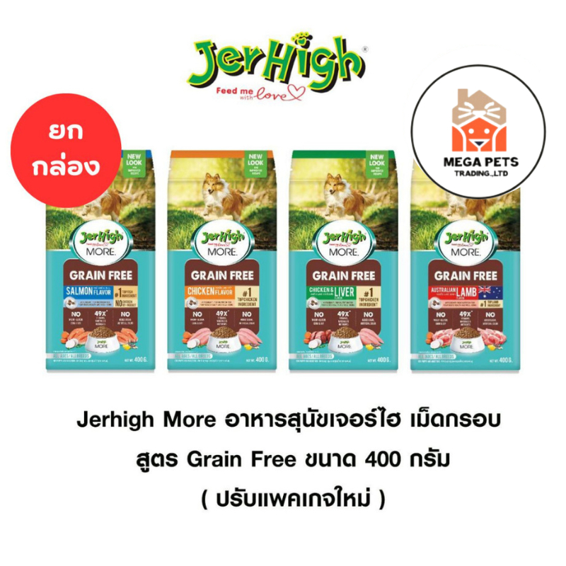 ยกกล่อง Jerhigh More Grain Free เจอร์ไฮ อาหารเม็ดกรอบ สูตร Grain Free ขนาด 400 g X6 ซอง | Shopee ...