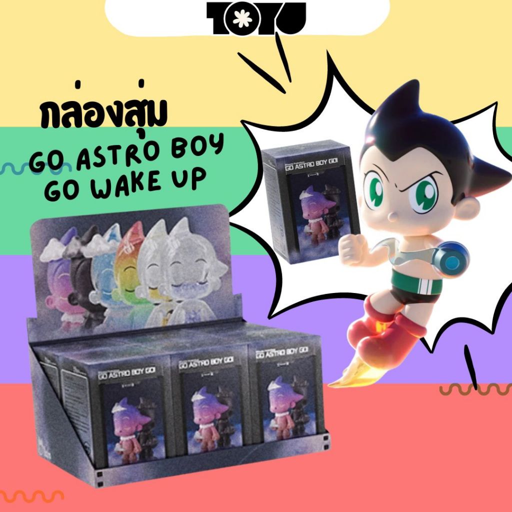 [พร้อมส่ง] กล่องสุ่ม เจ้าหนูอะตอม Astro boy - GO ASTRO BOY GO! WAKE UP ...