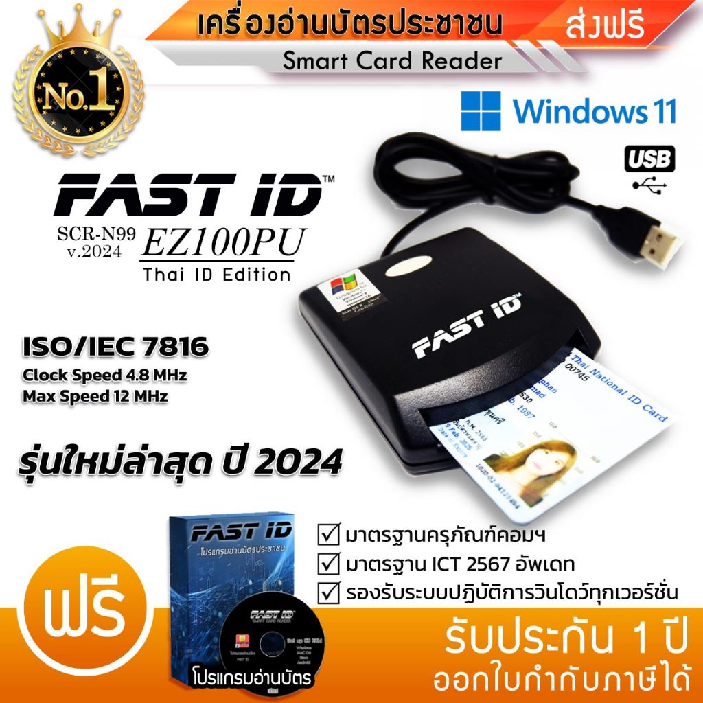 FAST ID เครื่องอ่านบัตรประชาชน/Smart Card Reader/SCR-N99 รุ่น EZ100PU ...