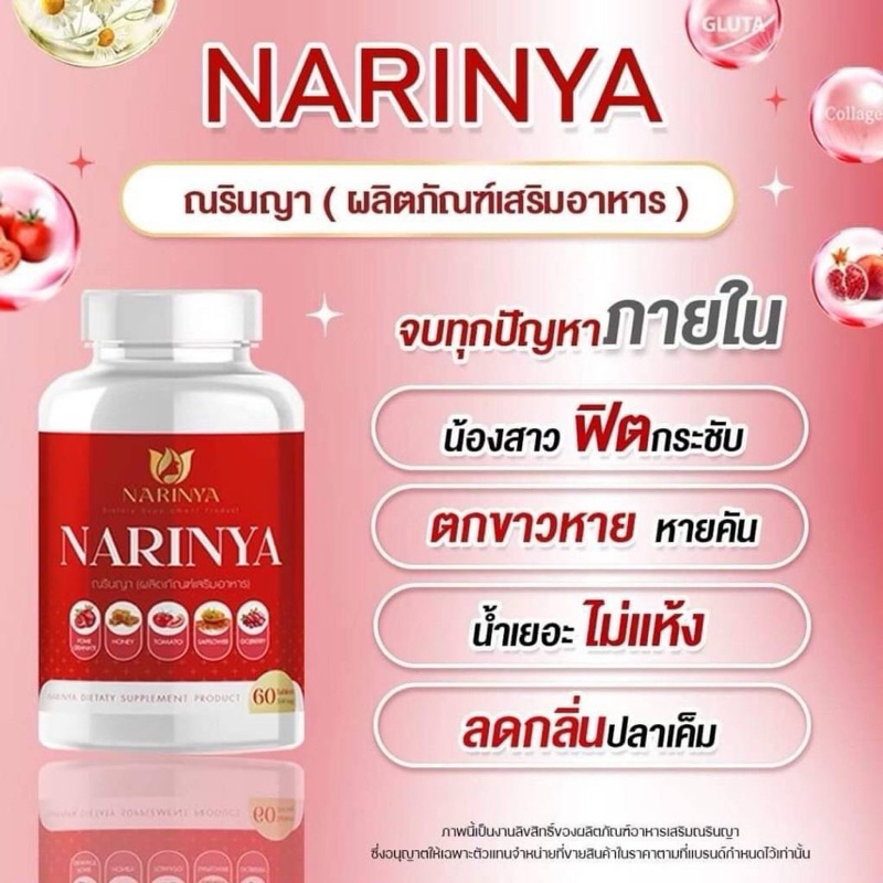 NARINYA ณรินญา 60 แคปซูล | Shopee Thailand