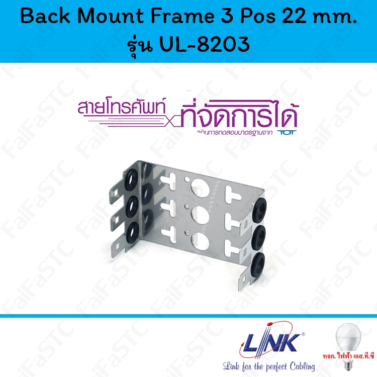 Link Back Mount Frame 3 Pos., deep 22 mm. รุ่น UL-8203 | Shopee Thailand