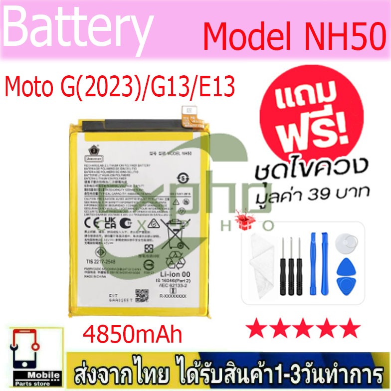 แบตแท้ Moto G(2023)/G13/E13 แบตแท้ Model:NH50 ฟรีชุดไขควง 4850mAh ...