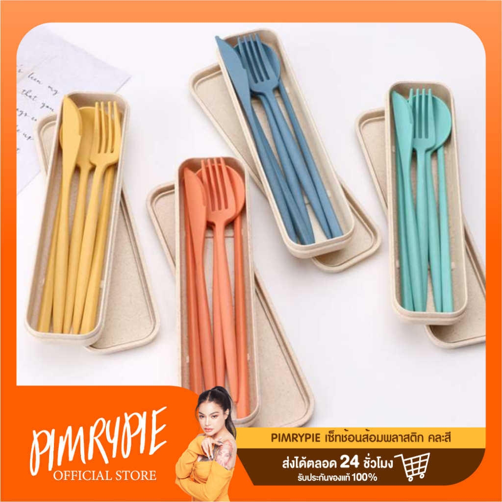 PIMRYPIE เซ็ทช้อนส้อมพลาสติก คละสี /ชส1 SS1 July | Shopee Thailand
