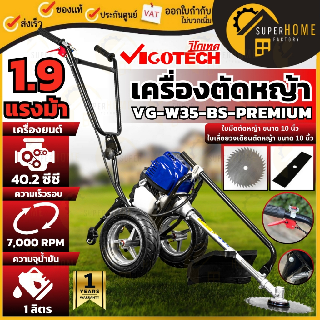 VIGOTECH รถเข็นตัดหญ้า 2 ล้อ 4 จังหวะ รุ่น VG-W35-BS-PREMIUM รถตัดหญ้า รถสามล้อต้อหญ้า เครื่อง ...