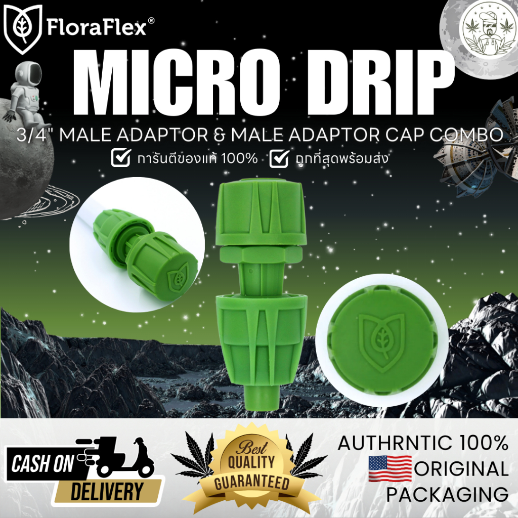 FLORAFLEX | 16-17 MM PIPE FITTING | แยกขาย 3/4" MALE ADAPTOR และ MALE ...