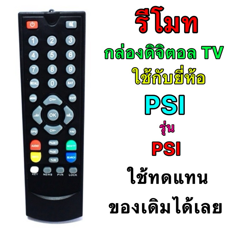 รีโมทกล่องดิจิตอลTV IPM รุ่นเก่าตัวสั้น | Shopee Thailand