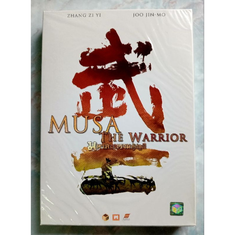 📀 DVD MUSA THE WARRIOR : มหาสงครามกู้ปฐพี สินค้าใหม่ มือ 1 อยู่ในซีล ...