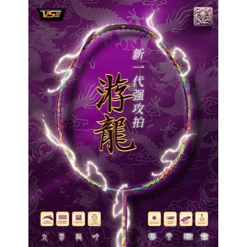 ไม้แบด VS YOULONG วัสดุ Japan High Modulus Graphite (40T Mitsubishi ...