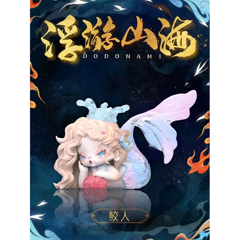 โมเดล Dodo Nami v.3 - Mountain and Sea Series | Shopee Thailand