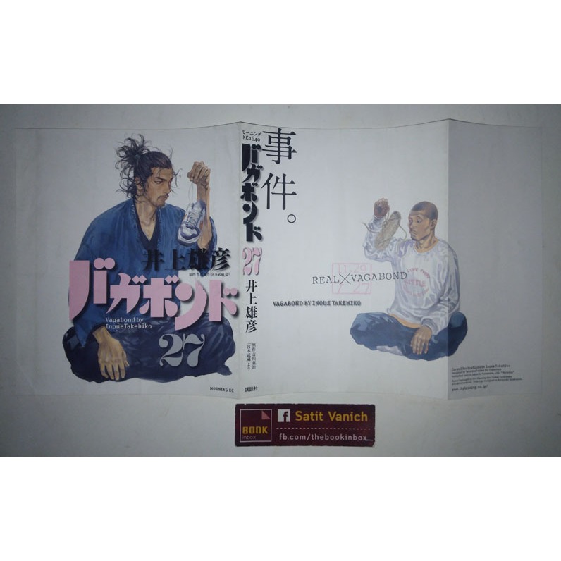 ปกการ์ตูนพิเศษ Real x Vagabond ผลงานผู้วาด Slam Dunk | Shopee Thailand