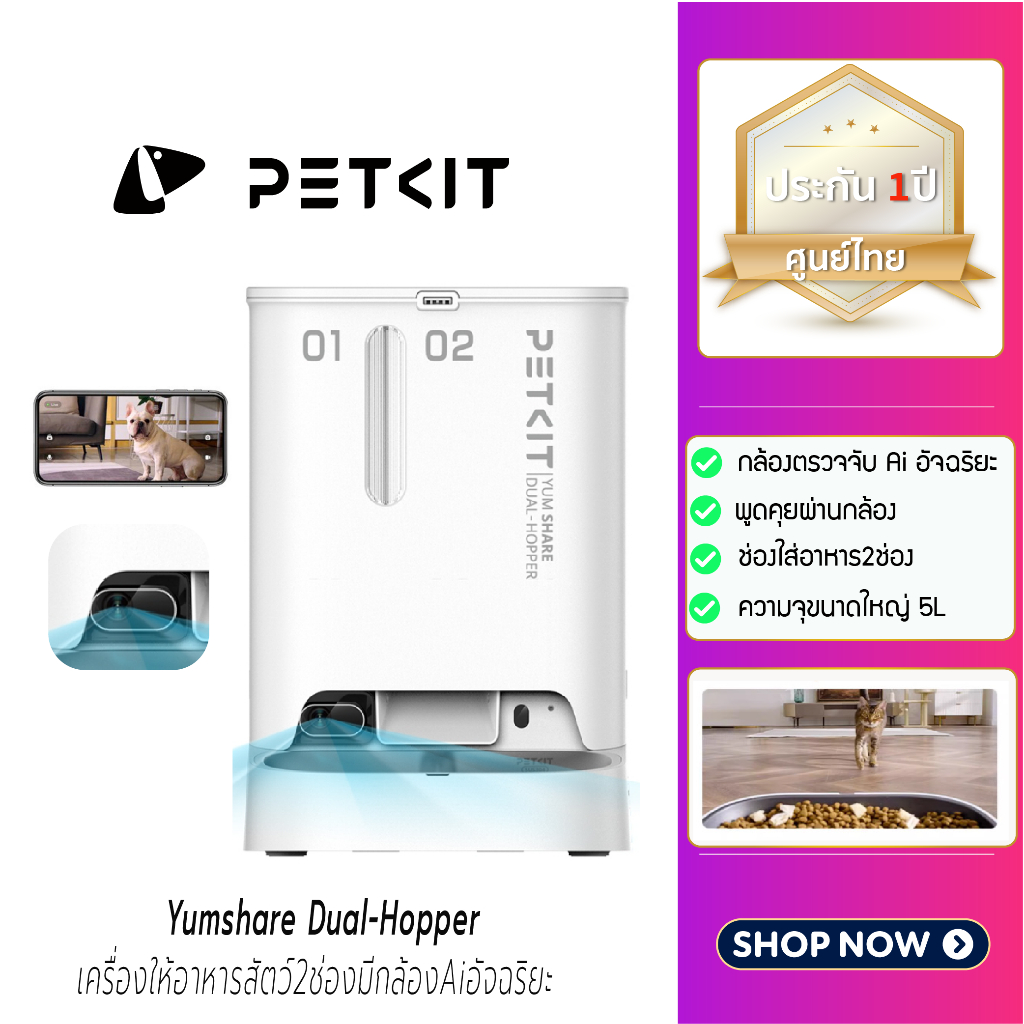 (Y402) PETKIT DUAL-HOPPER เครื่องให้อาหารสัตว์2ช่องมีกล้องAiอัจฉริยะ ...