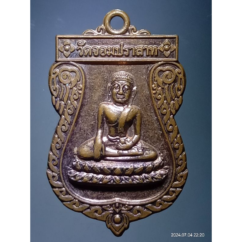 Antig Super 3167 เหรียญเสมาพระพุทธ วัดจอมปราสาท หลังยันต์ห้า ไม่ทราบปีที่สร้าง | Shopee Thailand