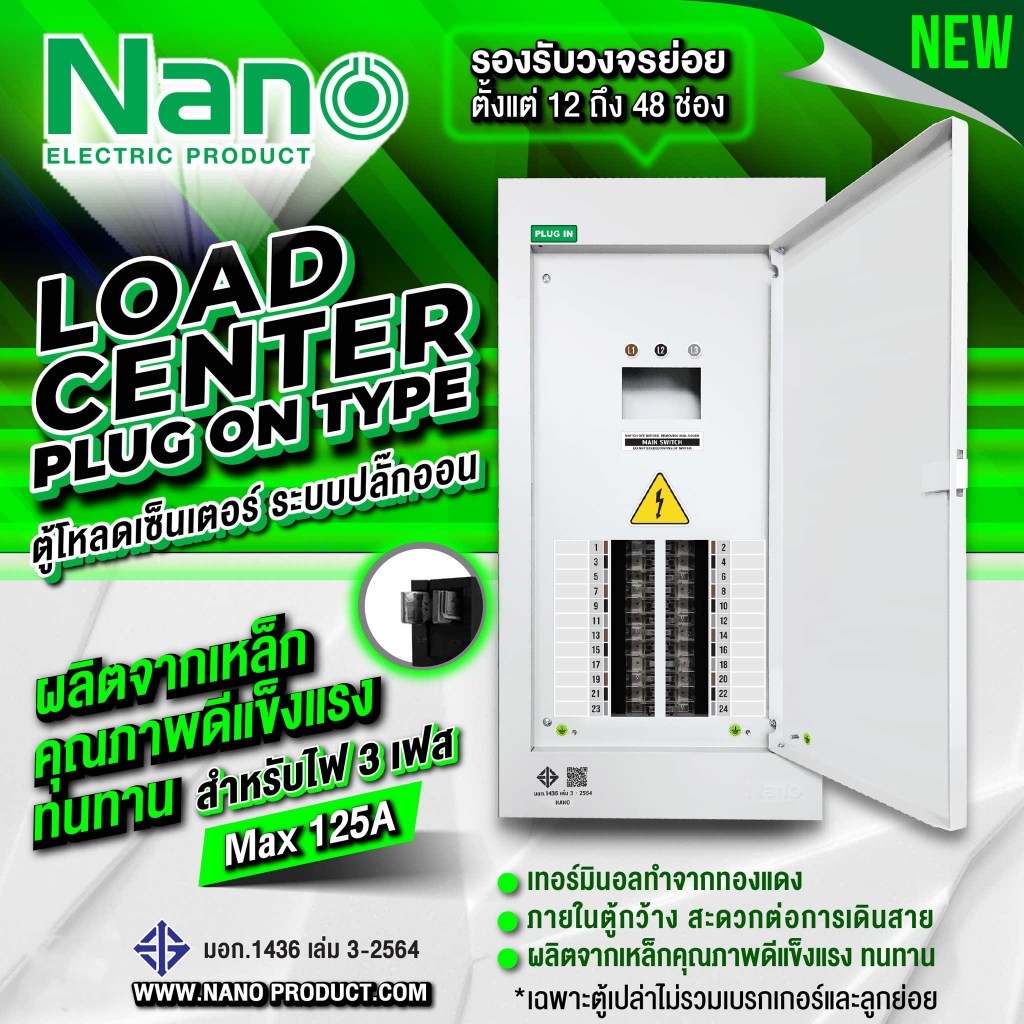 ( พร้อมส่ง )Nano ตู้โหลดเซ็นเตอร์ 3เฟส แบบปลั๊กออน Main MAX125A ตู้ ...