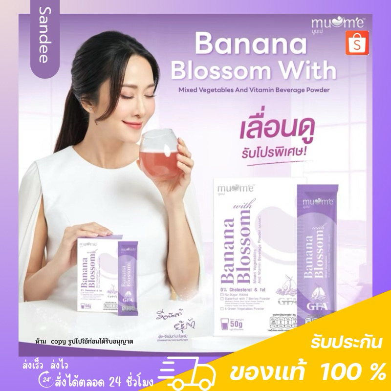 Banana Blossom Muume มูมเม่ บานาน่า บลอสซั่ม เพิ่มน้ำนม เครื่องดื่ม ...
