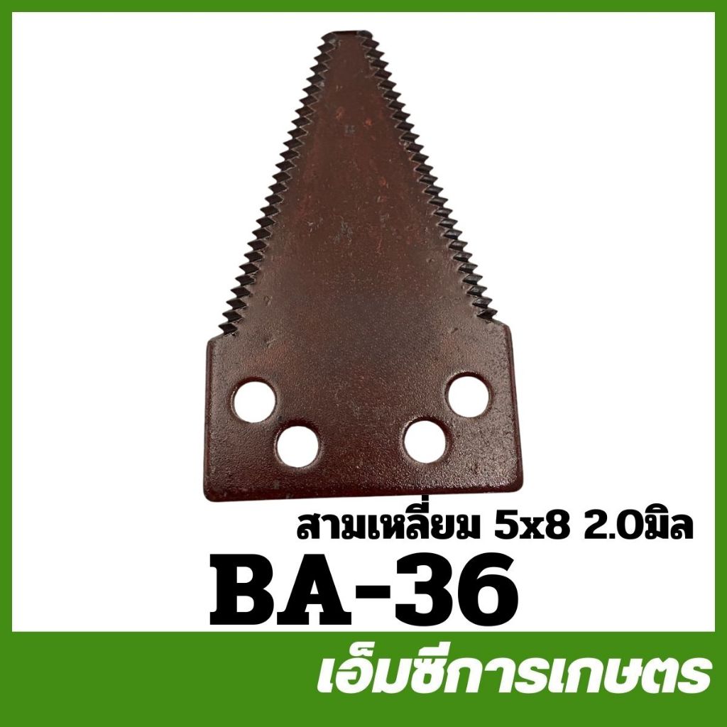 BA-36 ใบมีดตัดหญ้า สามเหลี่ยม 5x8 ( 2.0 มิล ) เครื่องตัดหญ้า | Shopee ...