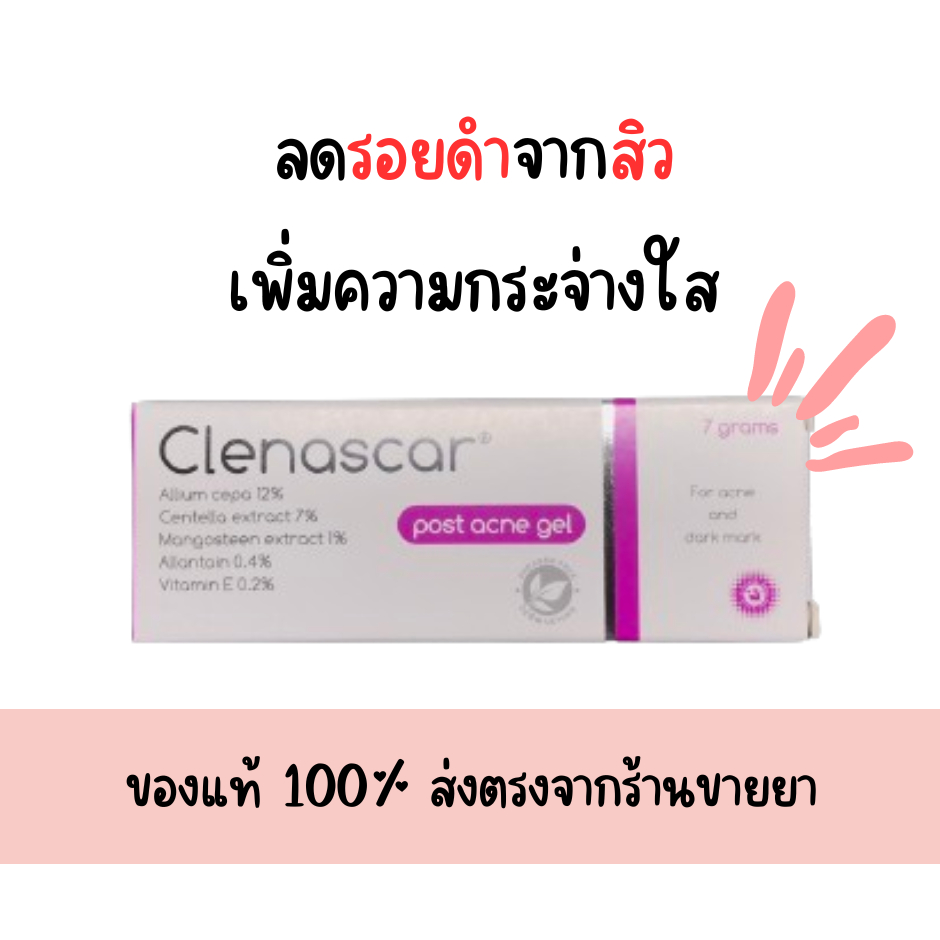 เจลลดรอยสิว Clena scar post acne | Shopee Thailand