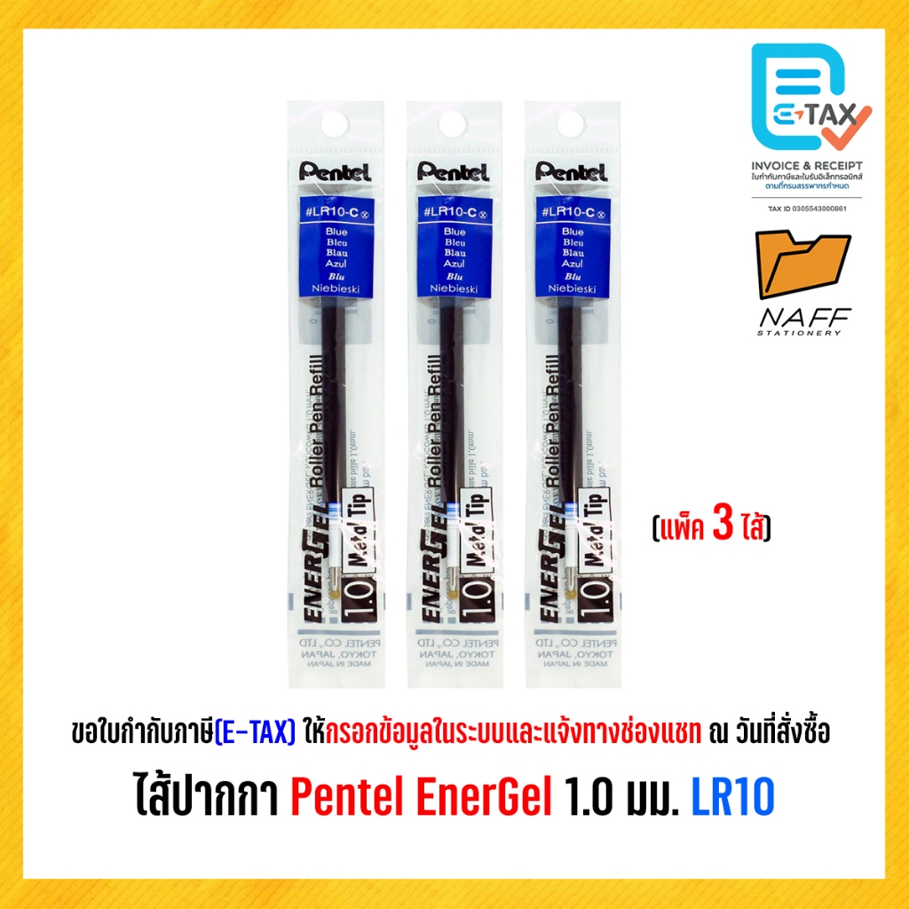 ไส้ปากกา Pentel EnerGel 1.0 มม. LR10 (แพ็ค 3 ไส้) | Shopee Thailand