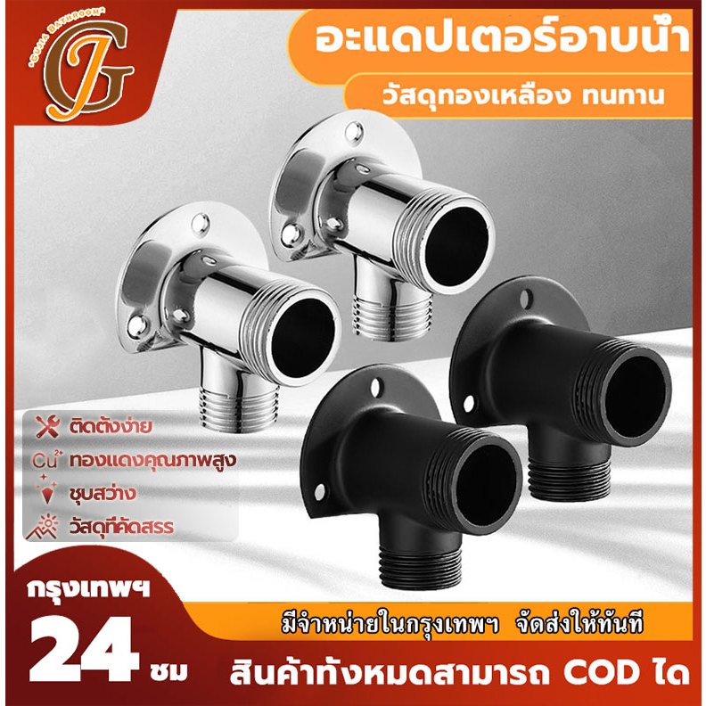 Rain Shower Adapter ตัวแปลงก๊อกผสม ตัวแปลงฝักบัวก๊อกผสม แปลงฝักบัว ...