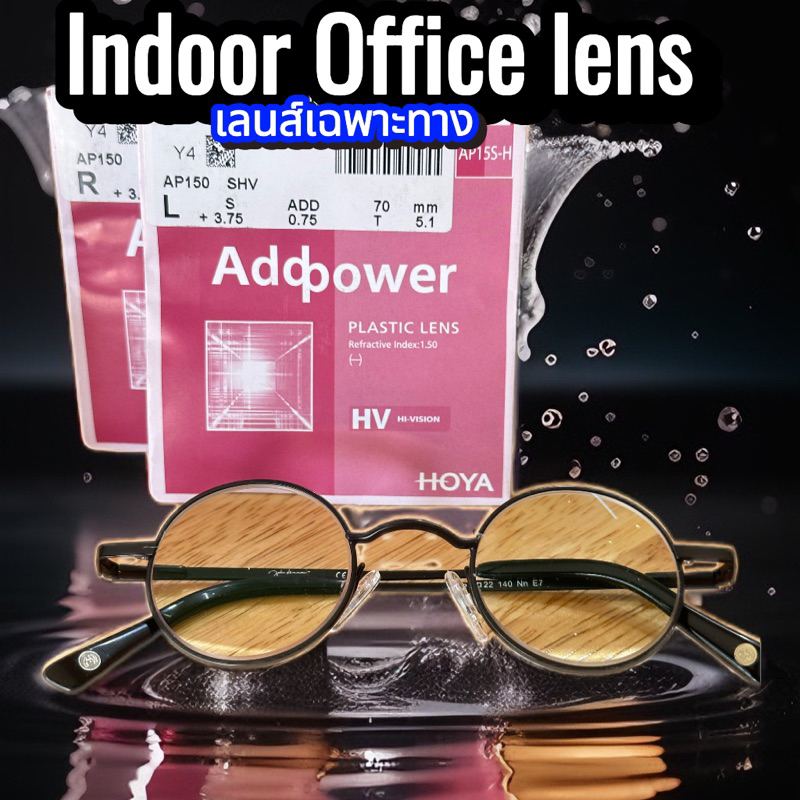 เลนส์Hoya Add power เลนส์เฉพาะทาง Indoor office ทำงานหน้าคอม/อ่าน ...