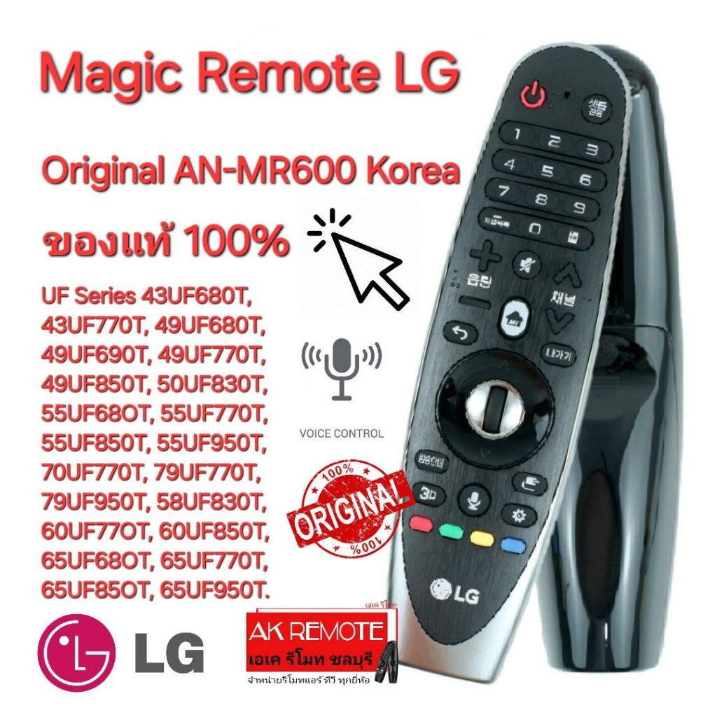 ออกใบกำกับภาษีได้ พร้อมส่ง LG รีโมททีวี Magic Remote Original AN-MR600 ...