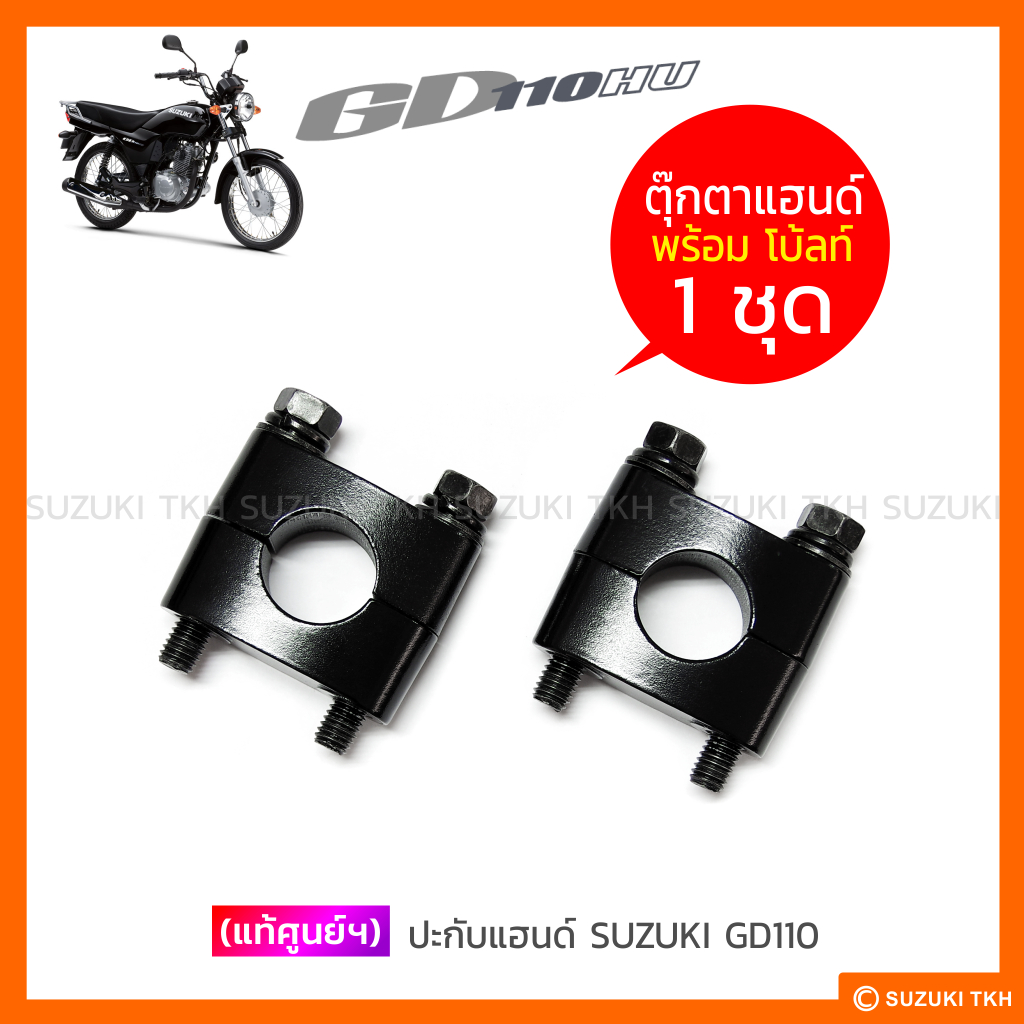 [แท้ศูนย์ฯ] ตุ๊กตาแฮนด์ SUZUKI GD110 (กดตัวเลือกด้านใน อ่านรายละเอียด ...