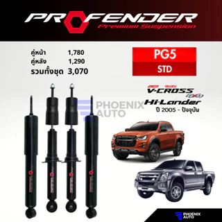 โช๊ค profender d-max ราคาพิเศษ | ซื้อออนไลน์ที่ Shopee ส่งฟรี*ทั่วไทย!