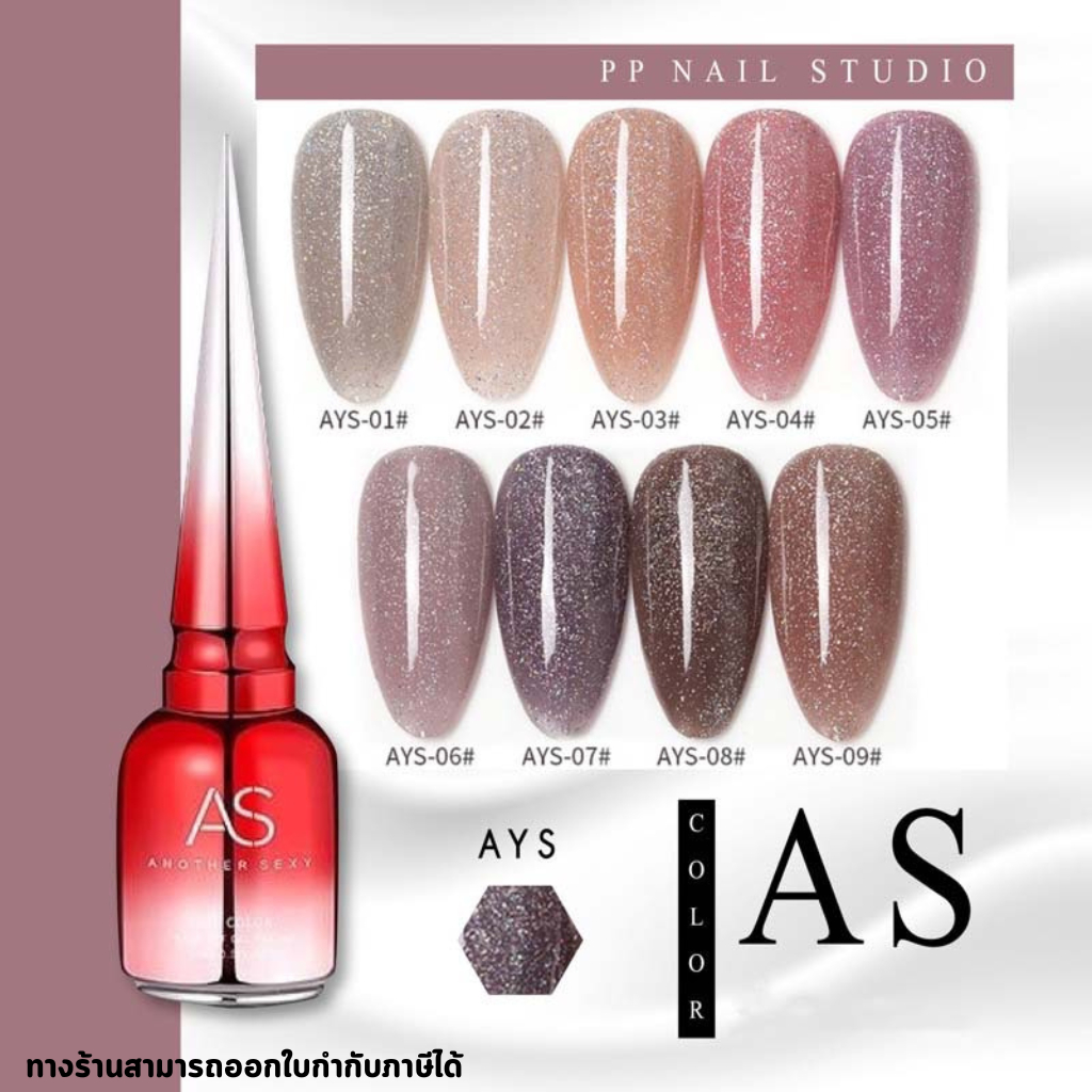 Ays สีทาเล็บเจล สีโปร่งแสง สีเจลทาเล็บ สีเอเอส สี As Ays สีเจล เล็บเจล 7085