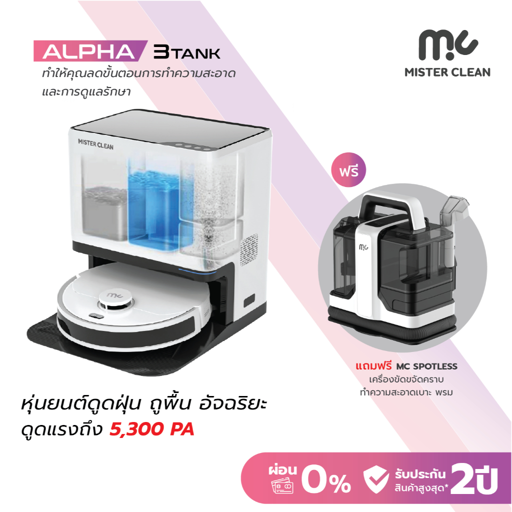 MC Alpha หุ่นยนต์ดูดฝุ่นถูพื้น พร้อมแท่นอัจฉริยะ เก็บฝุ่น ซักผ้าถู เป่า ...