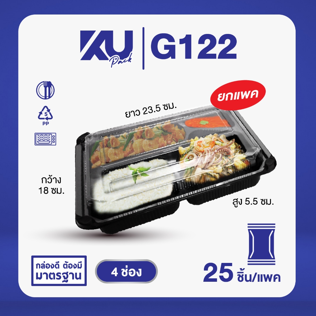 KU Pack กล่องพลาสติกใส่อาหาร 4 ช่อง สีดำ รุ่น G122 ขนาด 800 ml. (25 ชิ้น/แพค) | Shopee Thailand