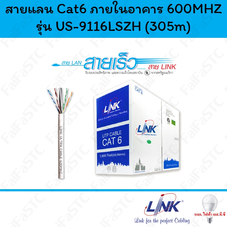 Link สายแลน Cat6 แบบใช้งานภายในอาคาร UTP Ultra 600MHz รุ่น US-9116LSZH ...