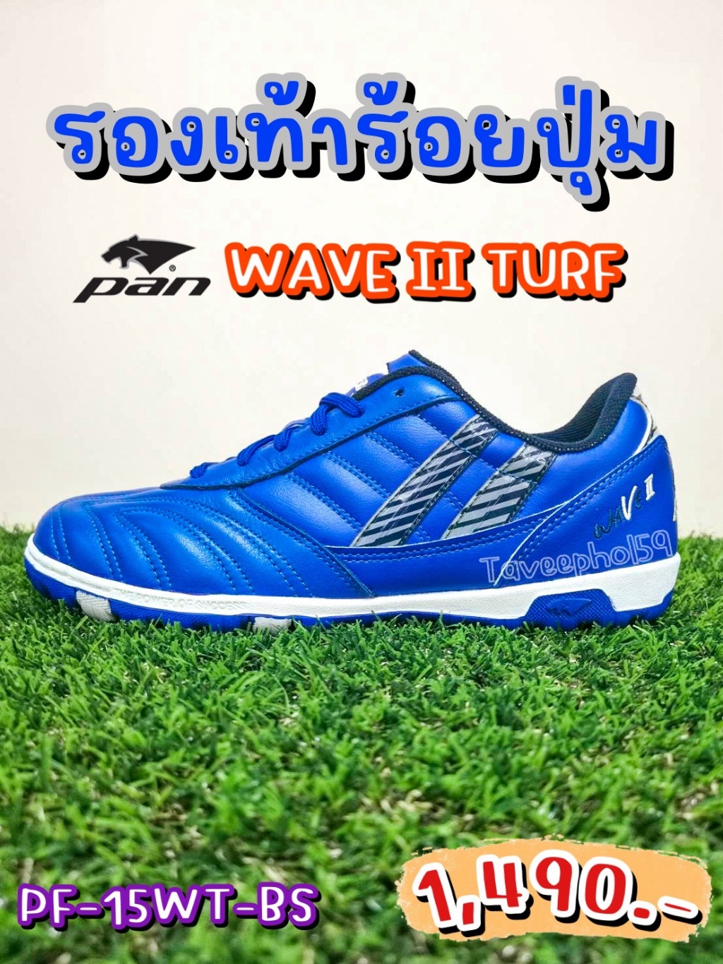 ⚽[PF-15WT-ฺBS] WAVE II TURF รองเท้าสตั๊ดร้อยปุ่ม ยี่ห้อแพน (Pan) สีน้ำ ...
