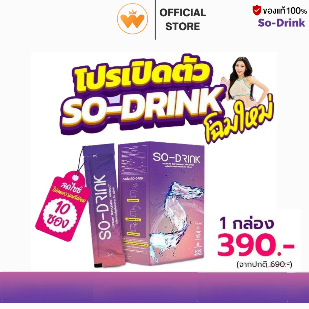 So Drink โซดริ๊งค์ ขับโซเดียม บวมน้ำ กินเค็ม ของแท้ 100% | Shopee Thailand