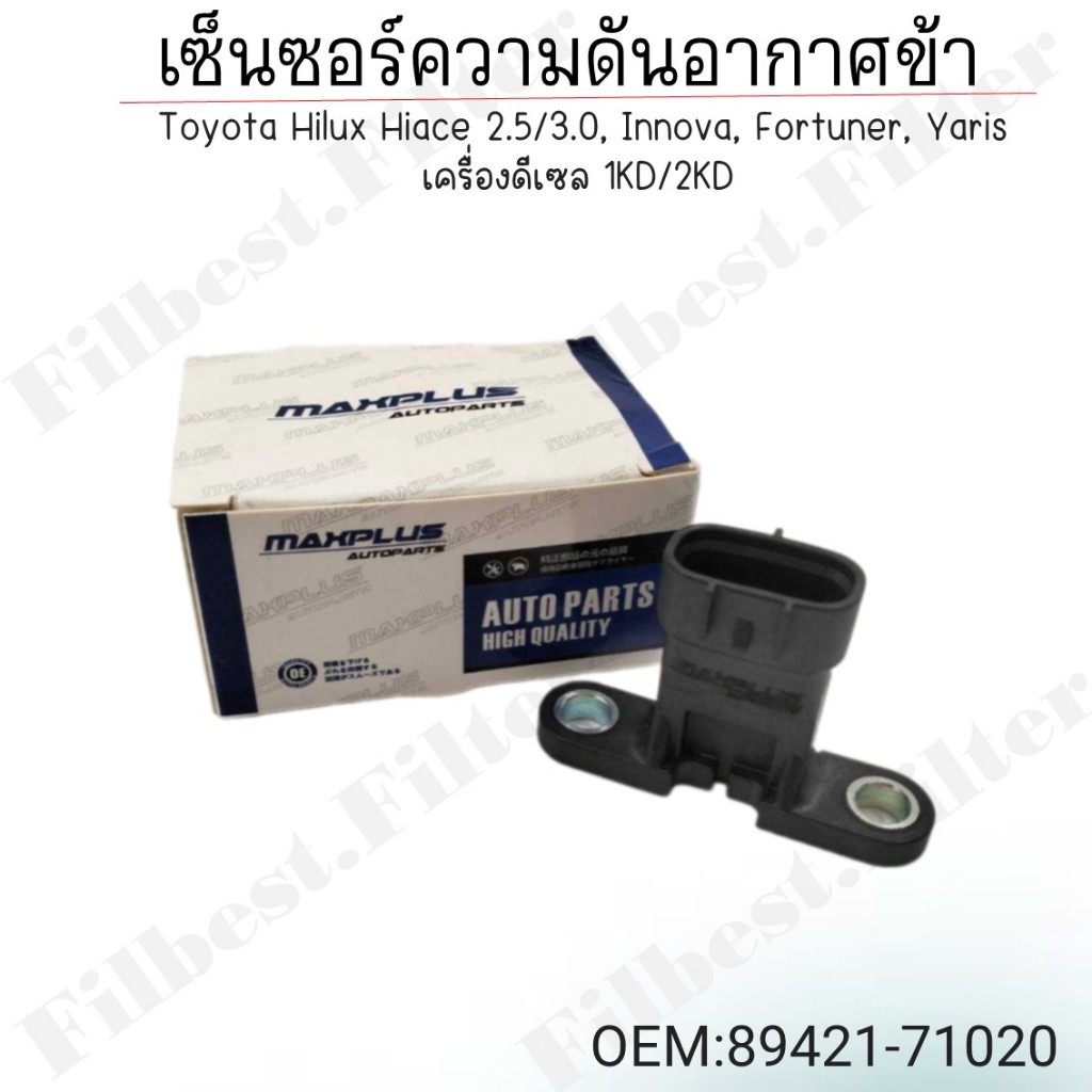 เซ็นเซอร์ความดันอากาศเข้า Toyota HIACE HILUX รหัส 89421-71020 | Shopee ...